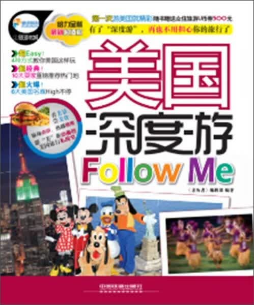 美国深度游Followme9787113161347