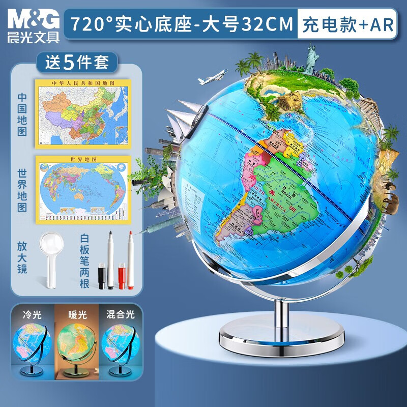 晨光万向ar互动智能地球仪3d立体悬浮凹凸官方旗舰店儿童启蒙小学初中生用男孩生日礼物世界地图大号 32cm(720政区充电三色灯+AR)