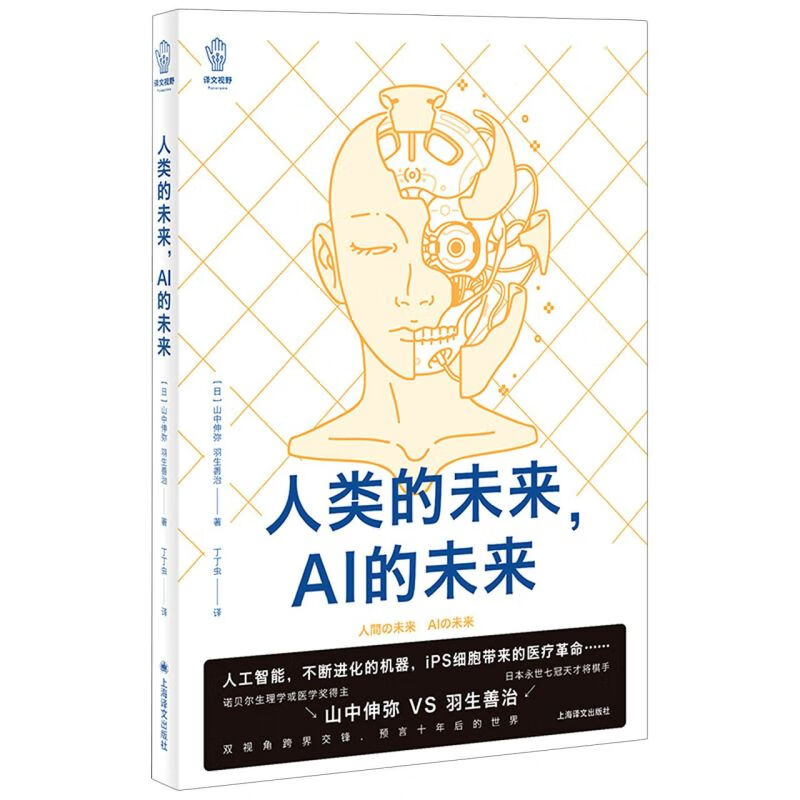 人类的未来AI的未来