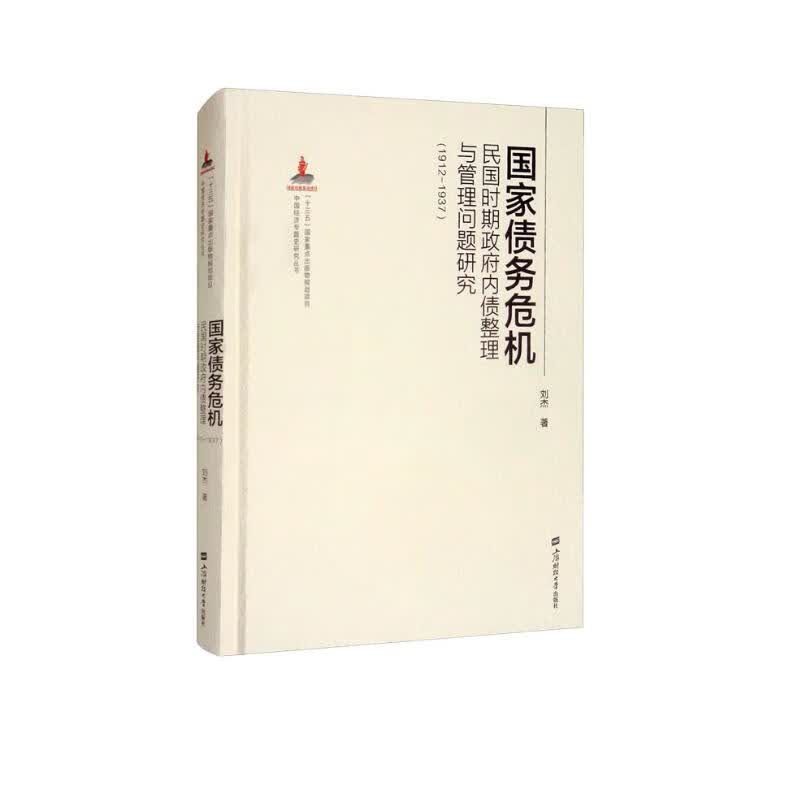 国家债务危机