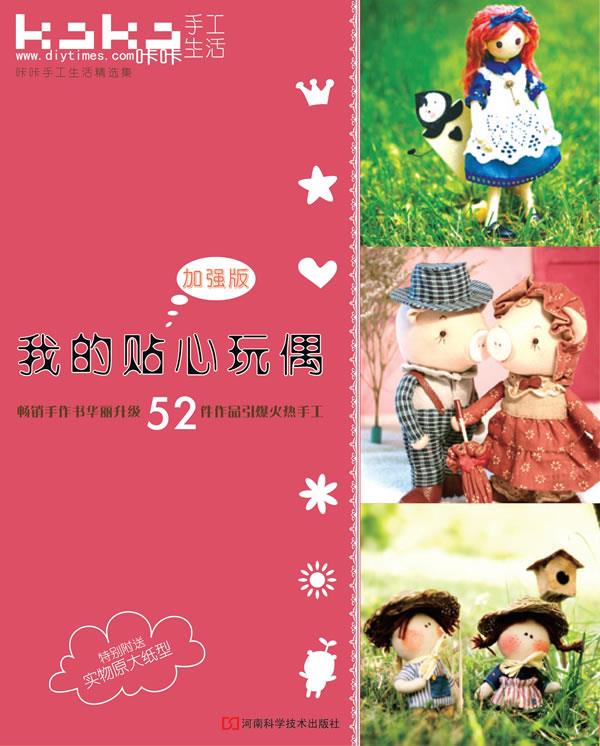 我的贴心玩偶·加强版