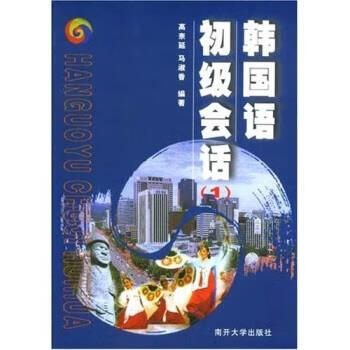 韩国语初级会话1