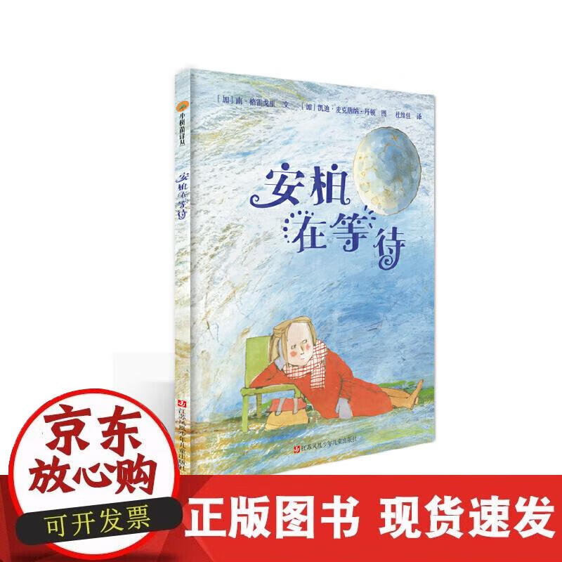【现货】小树苗绘本馆：安柏在等待