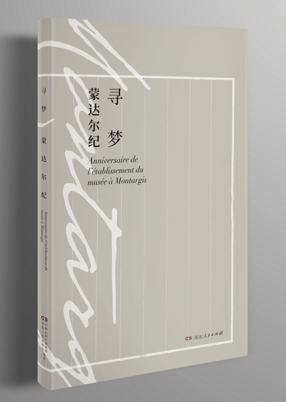 寻梦蒙达尔纪