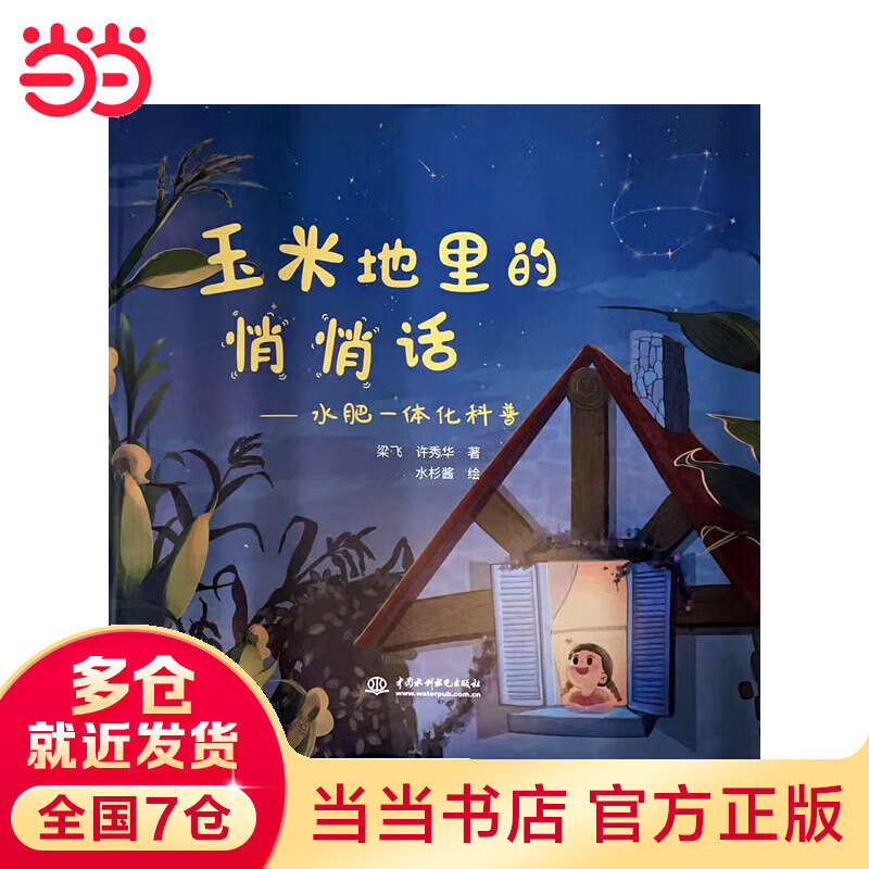 玉米地里的悄悄话——水肥一体化科普