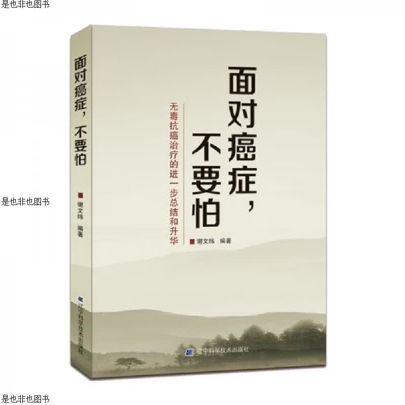 面对癌症,不要怕