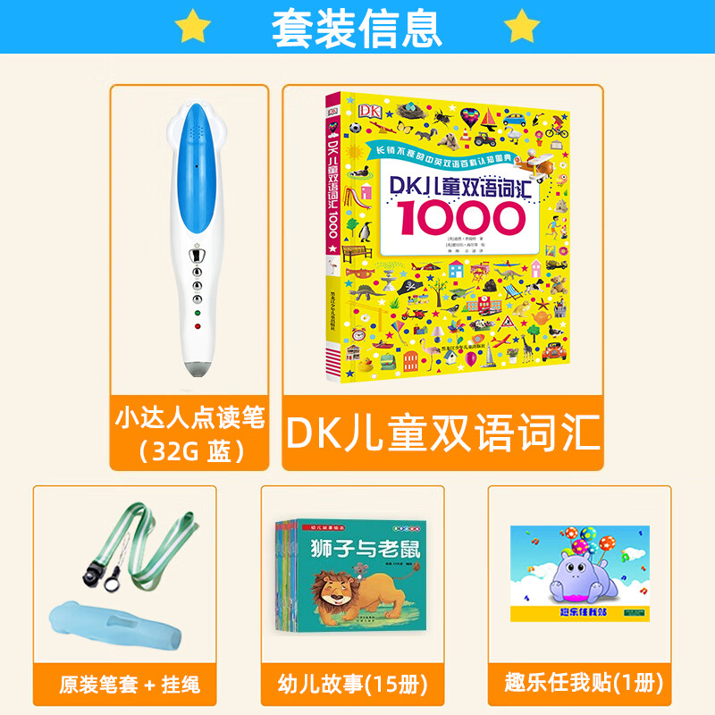 DK儿童百科双语词汇1000词 支持小达人点读书籍 英语常用词词典单 DK儿童词汇+小达人32G(蓝)