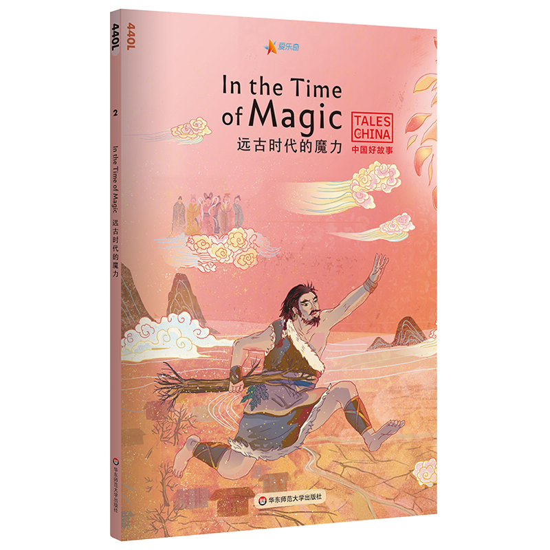 中国好故事:远古时代的魔力In the Time of Magic 儿童书籍