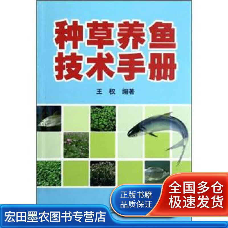 种草养鱼技术手册【特惠】
