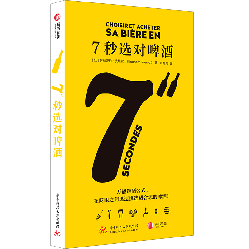 7秒选对啤酒