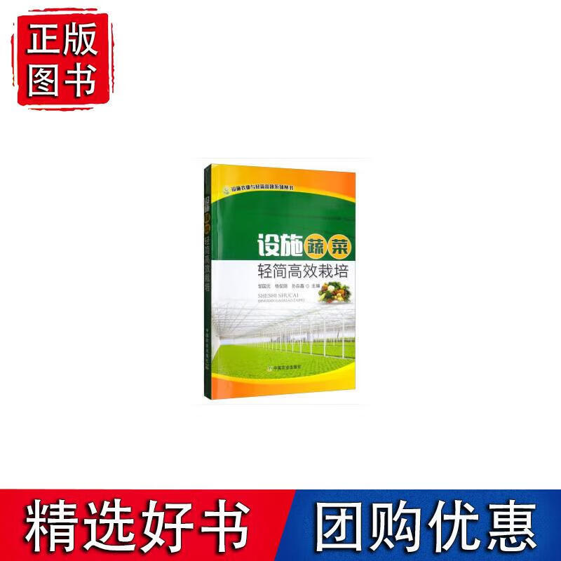 设施蔬菜轻简栽培