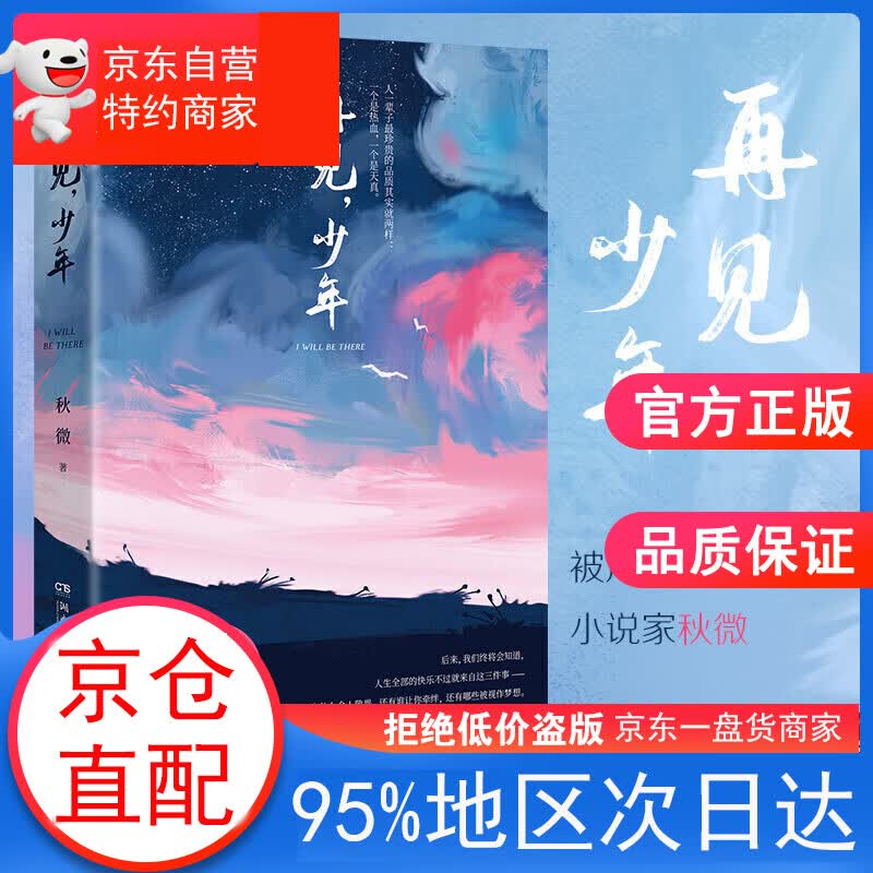再见，少年 全新增订本 秋微作品