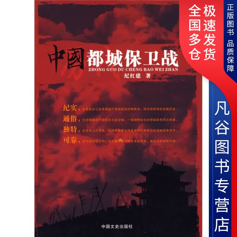 【书】中国都城保卫战