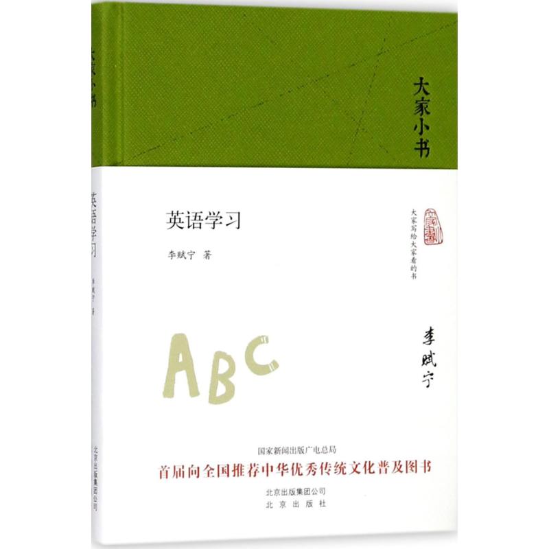 英语学习 李赋宁 著 著 外语－实用英语