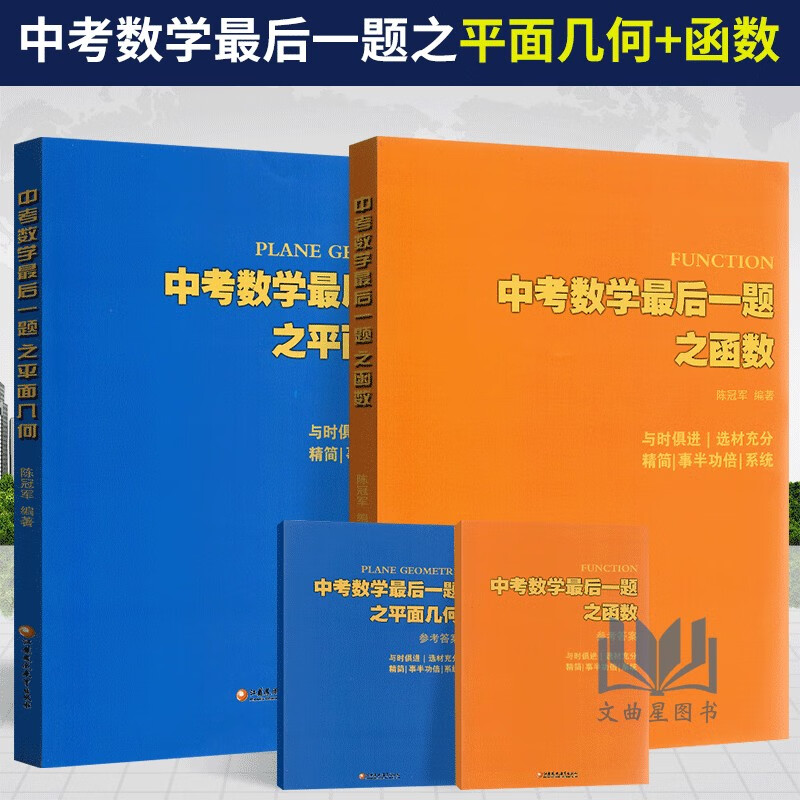 广猛说题中考数学压轴题破解之道 习题集+答案 东北师范大学出版社 中考最后一题 函数+几何