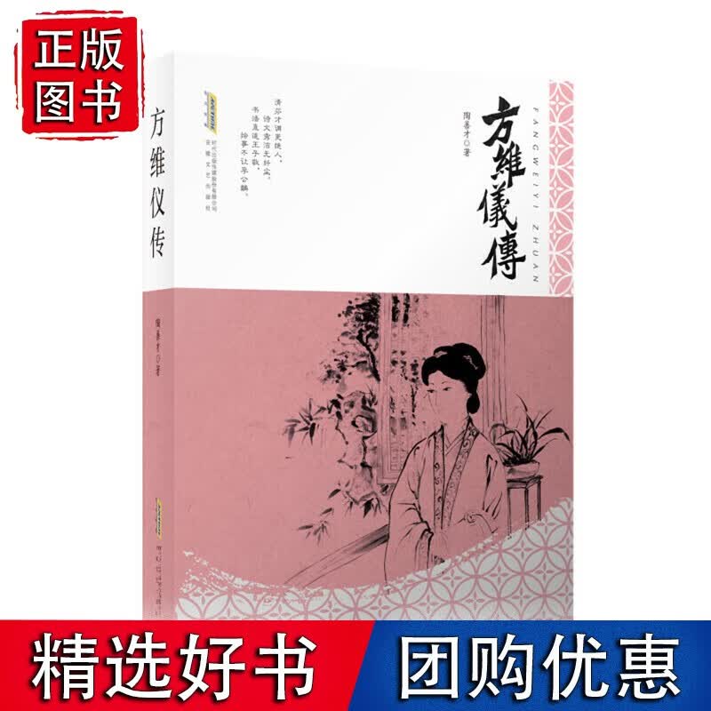 方维仪传