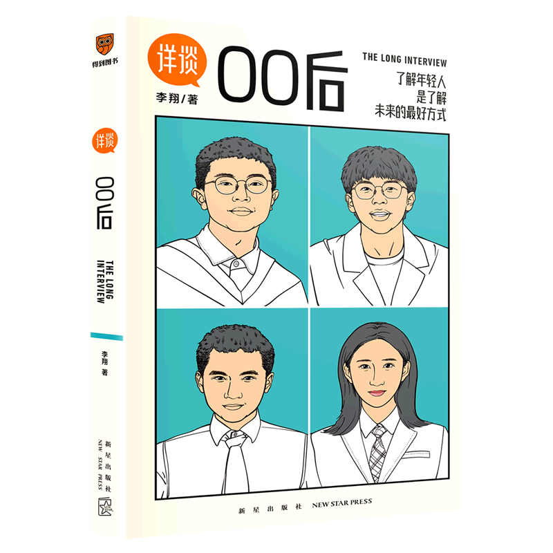 00后(了解年轻人是了解未来的最好方式)/详谈