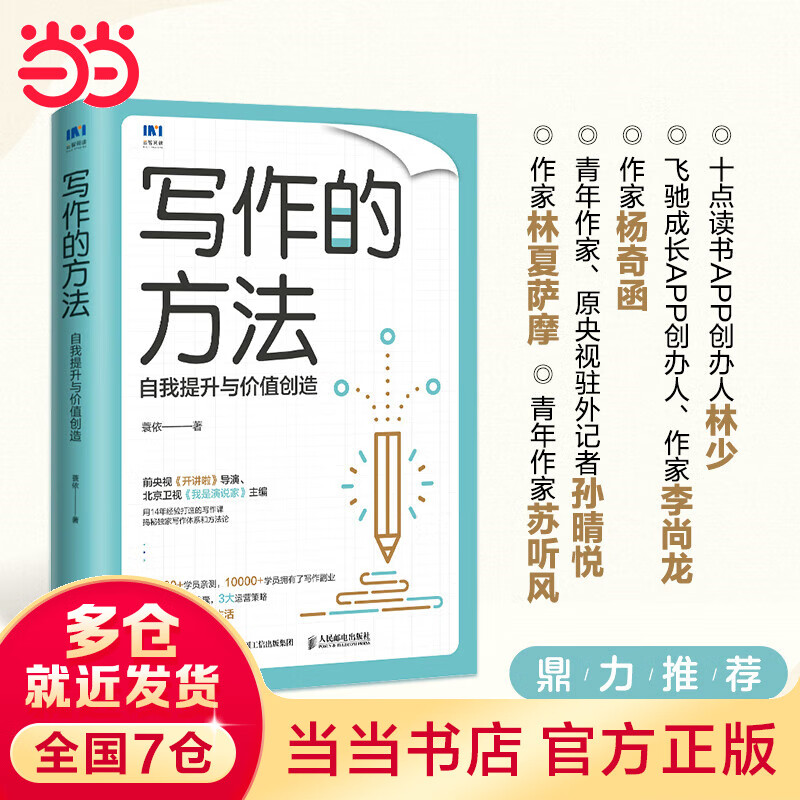 写作的方法：自我提升与价值创造