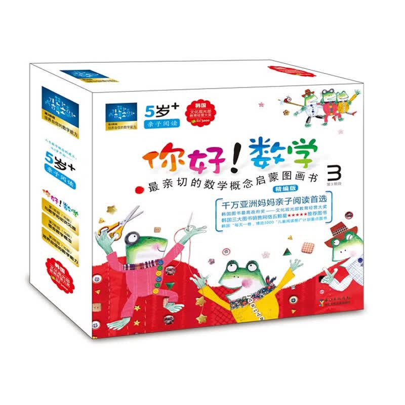 童书你好数学第3阶段