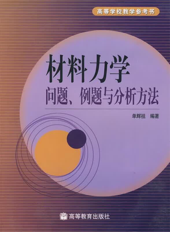 材料力学问题例题与分析方法【特惠】
