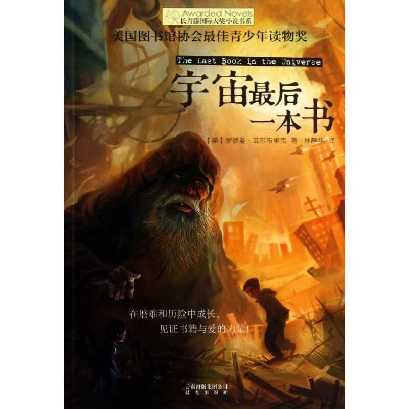 美国图书馆协会好书晚安，猫头鹰！0-6岁9787541460715