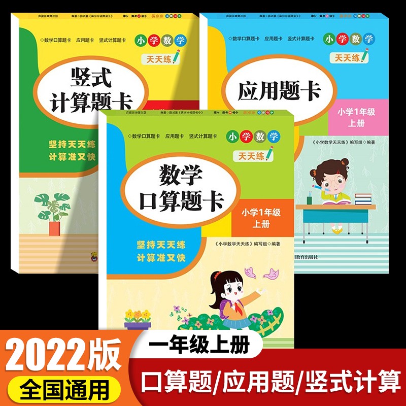 口算题卡一年级上册应用题竖式计算小学生数学思维训练数学同步天天练测评练习册