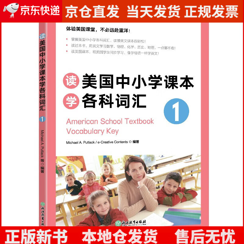 新东方 读美国中小学课本学各科词汇1 适用TOEFL Junior、SSAT等考试《现货速发》，