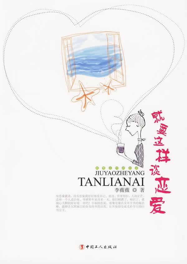 就要这样谈恋爱