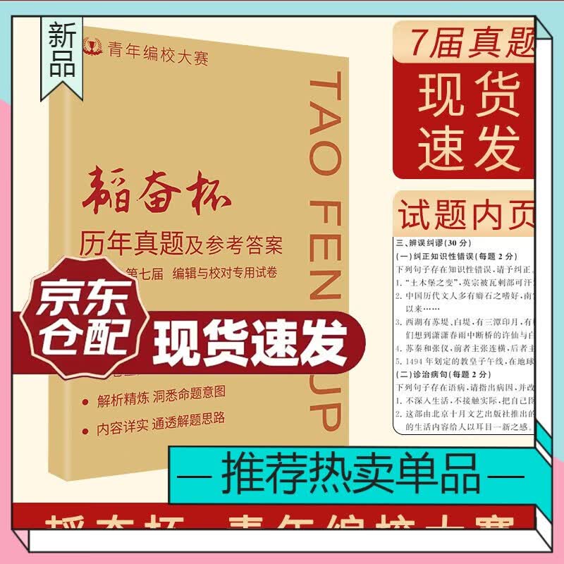 韬奋杯全国出版社青年编校大赛历年真题及参考答案编辑校对答案 辑校对答案
