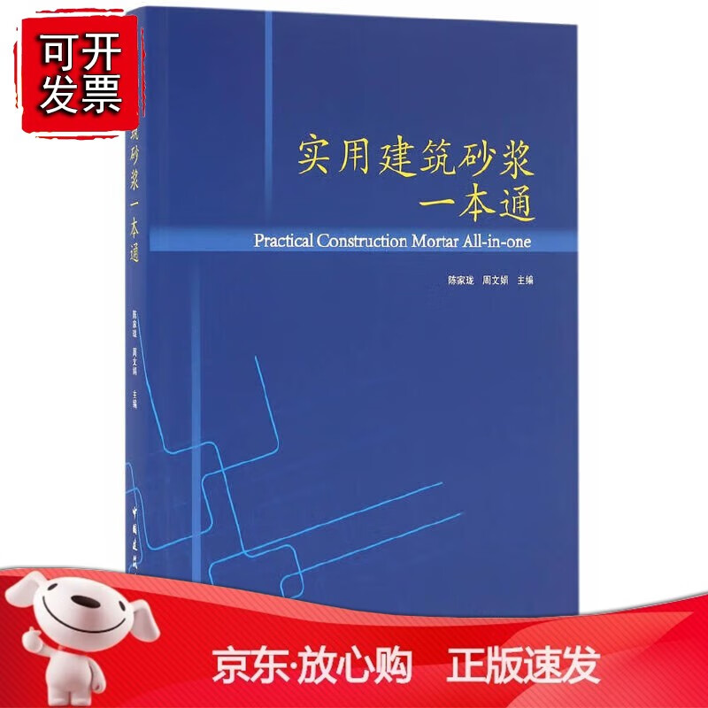 实用建筑砂浆一本通