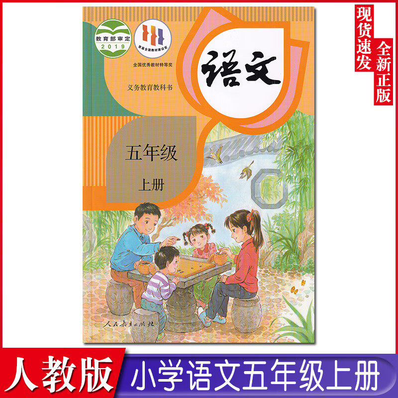 新版小学语数英五年级上册课本全套3本五年级上学期部编人教版语文数学北京版英语(一年级起点)教材5上语文数学英语教科书 新版人教版小学语文 五年级上
