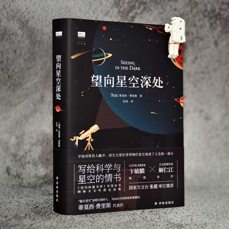 天际线系列（了解自然的趣味科普读物，人与自然，人与动物） 望向星空深处