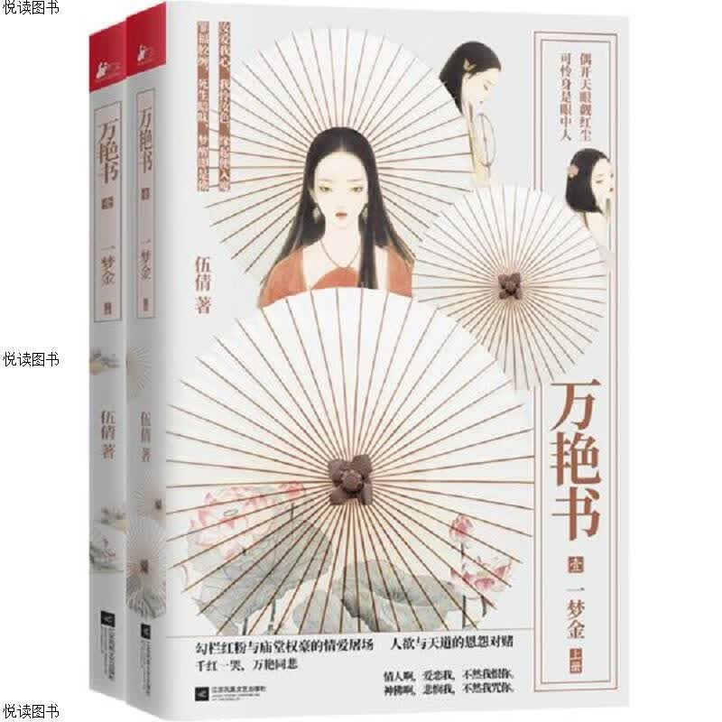 万艳书1·一梦金【上下】