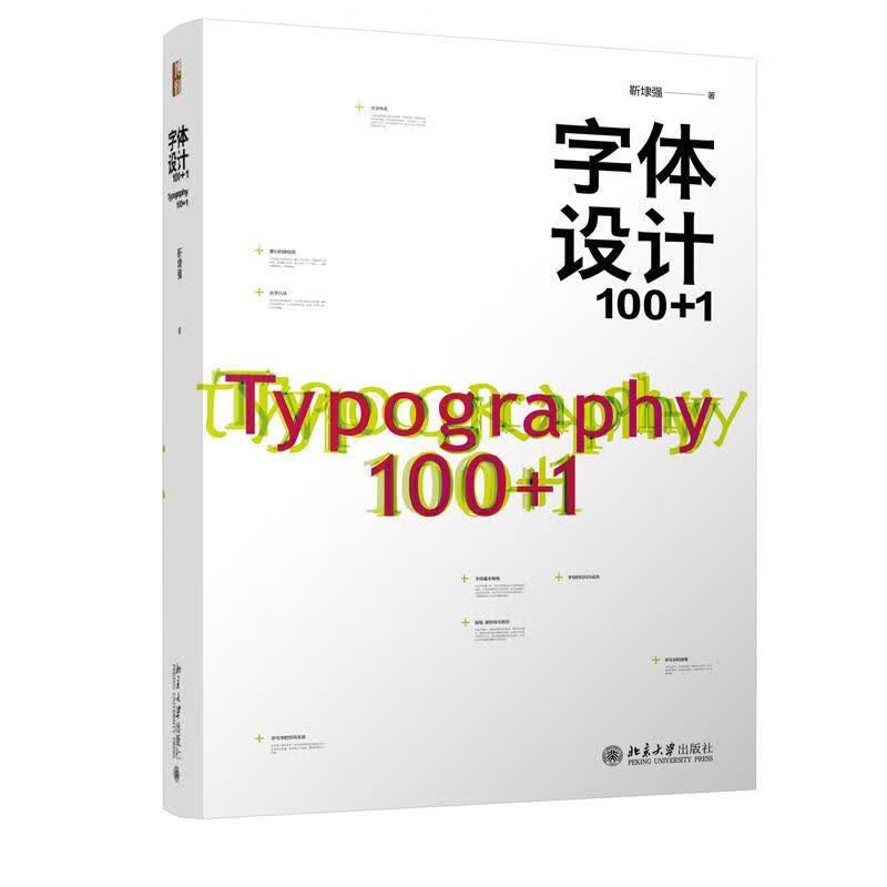 无外封字体设计100+1靳埭强著
