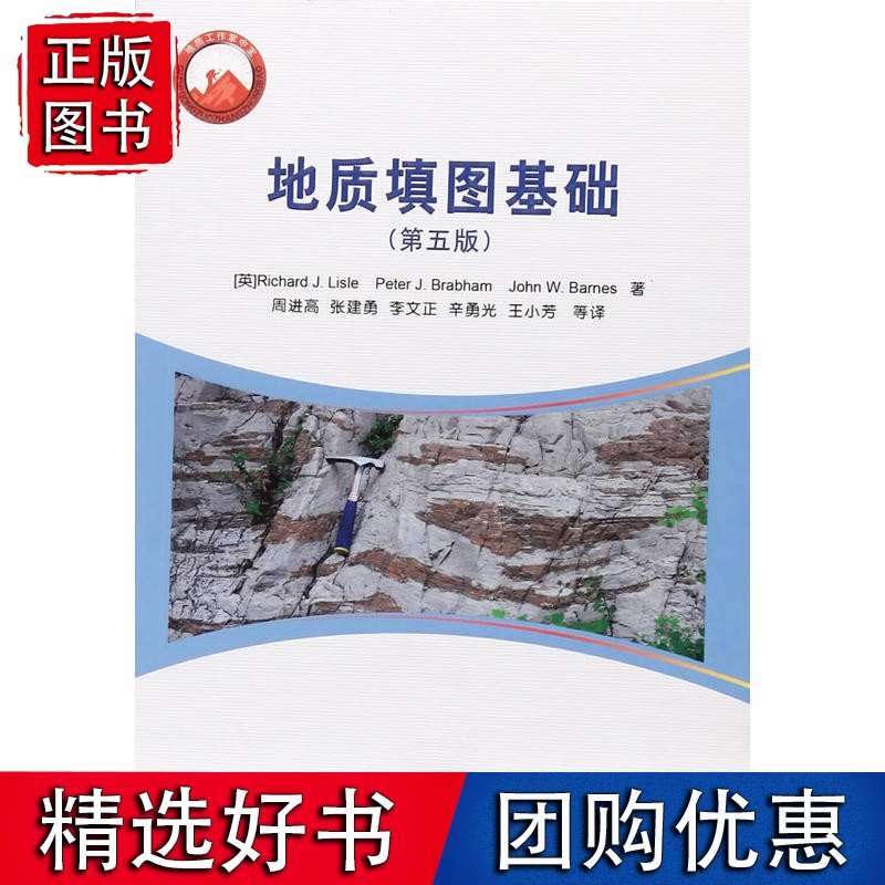 地质填图基础（第五版）