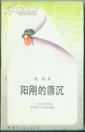 Yang gang di hui chen Cong Jia Baoyu di nan n【现货