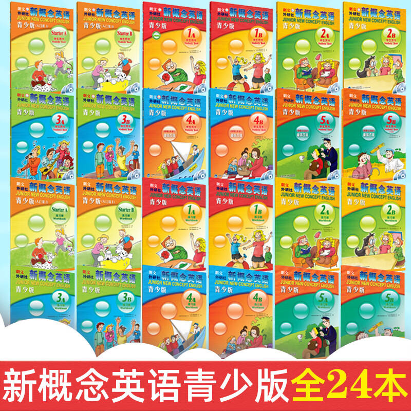 新概念英语青少版全套24本新概念英语入门级AB12345A12345B学生用书练习册少儿英语