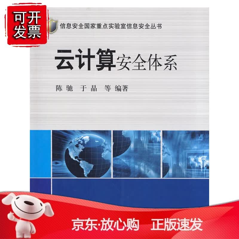 云计算安全体系