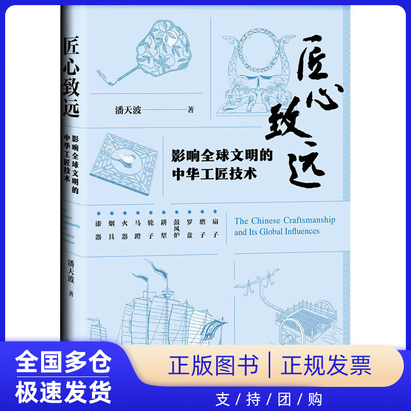 匠心致远 影响全球文明的中华工匠技术潘天波