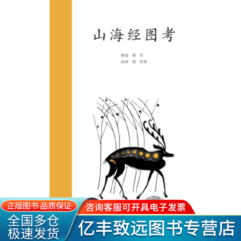 山海经图考【现货】