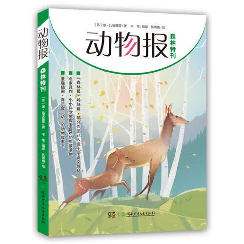 动物报 森林特刊【好书】