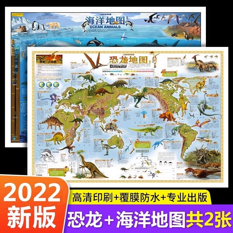儿童唐诗宋词168首全2张小学生专用古典诗歌中国地理历史国学启蒙地图 唐诗地图诗词宋词地图挂图  学生古诗词地图墙贴大尺寸挂画 【2册】海洋地图+恐龙地图