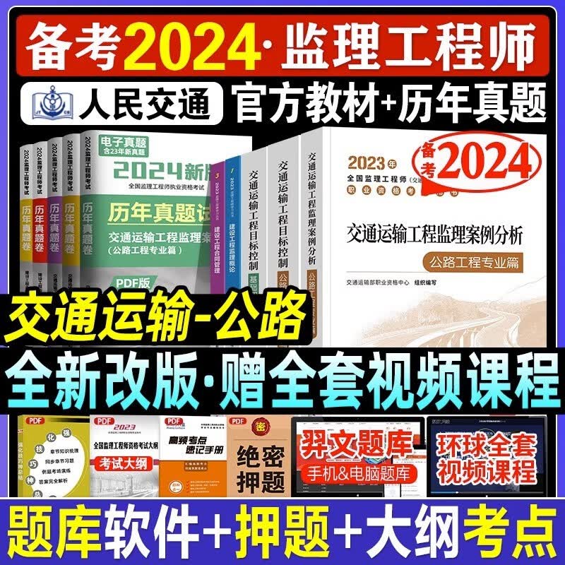 备考2024注册监理工程师交通运输公路工程2023教材监理工程师教材2023交通运输公路工程监理工程师教材 【公路篇】教材5本 交通运输
