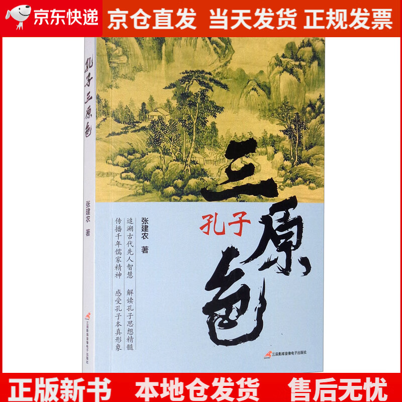 孔子三原色《现货速发》，