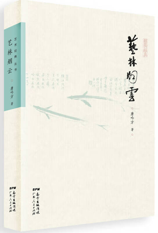 艺林烟云