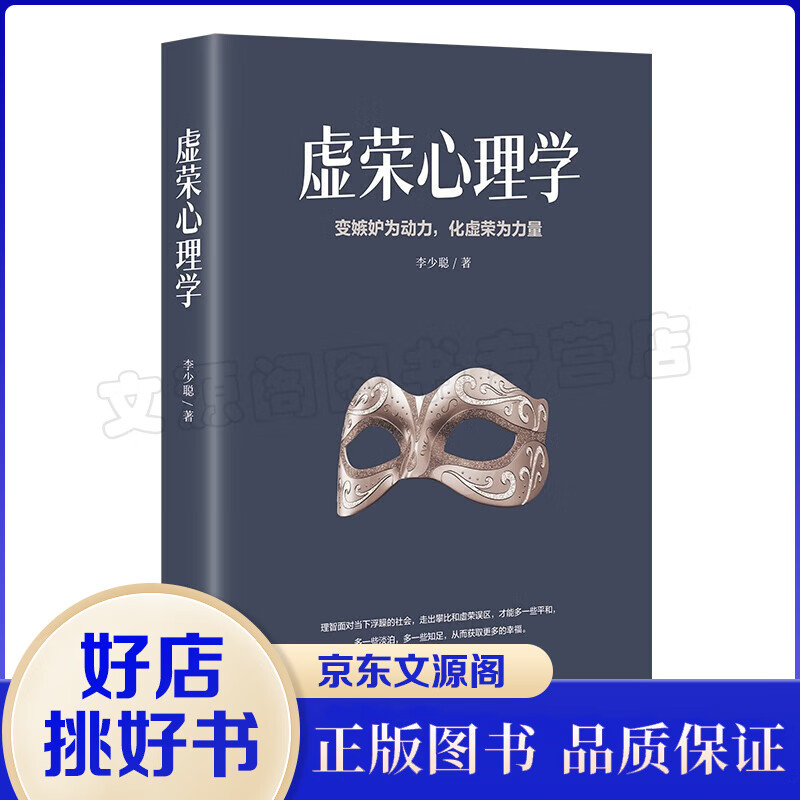 虚荣心理学