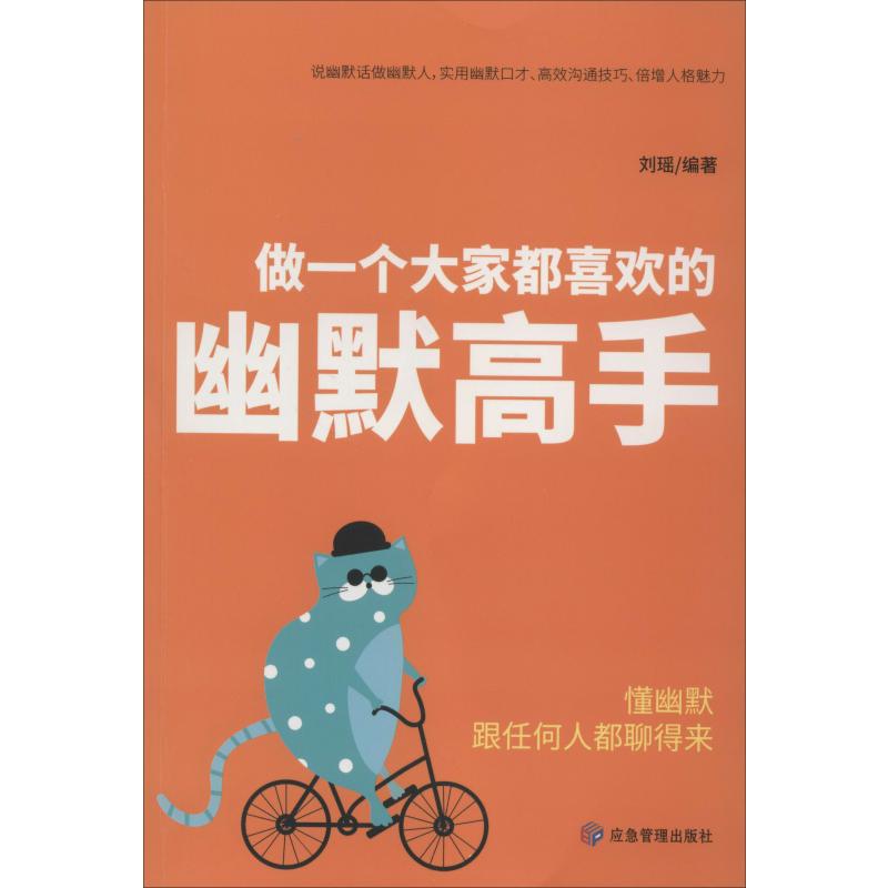 做一个大家都喜欢的幽默高手