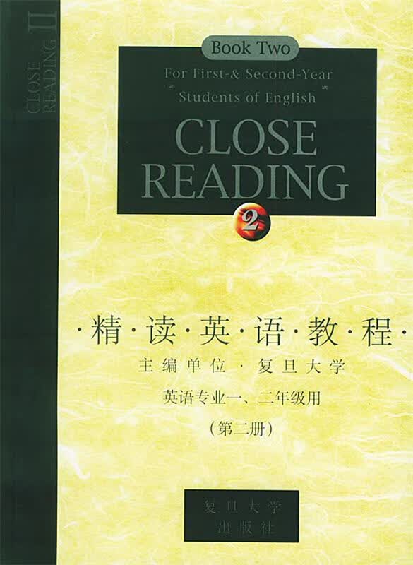 精读英语教程 沈黎 主编【书】
