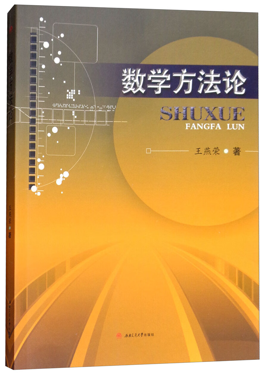 数学方法论