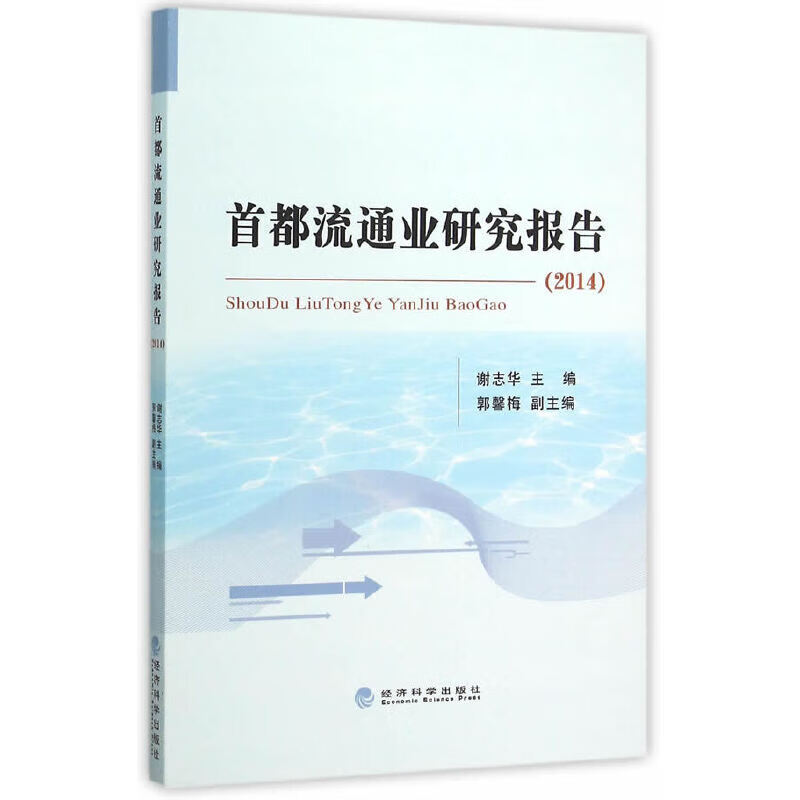 流通业研究报告（2014）